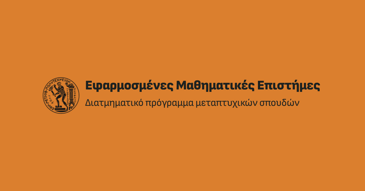 Εντυπο αίτησης υποψηφίων για μεταπτυχιακές σπουδές - Εφαρμοσμένες ...